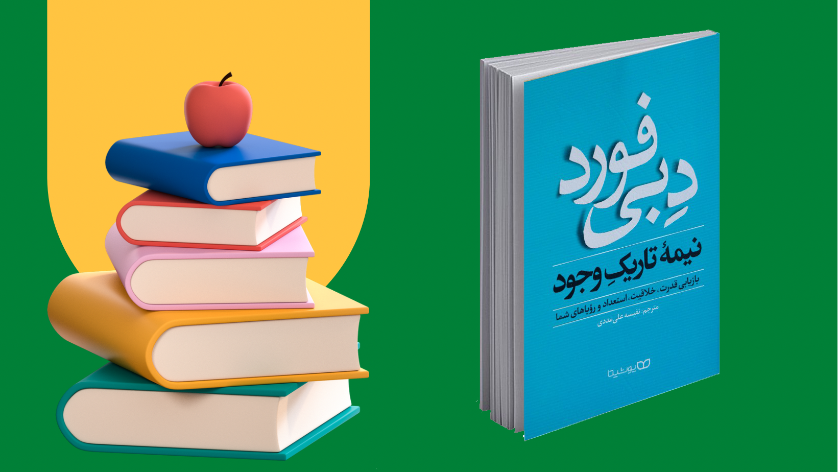 کتاب صوتی نیمه تاریک وجود ذهن ویژه